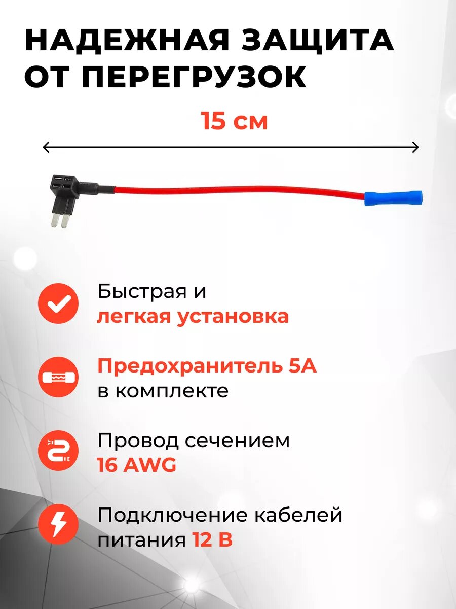 Разветвитель предохранителя MIСRO2 для видеорегистратора — фото 1