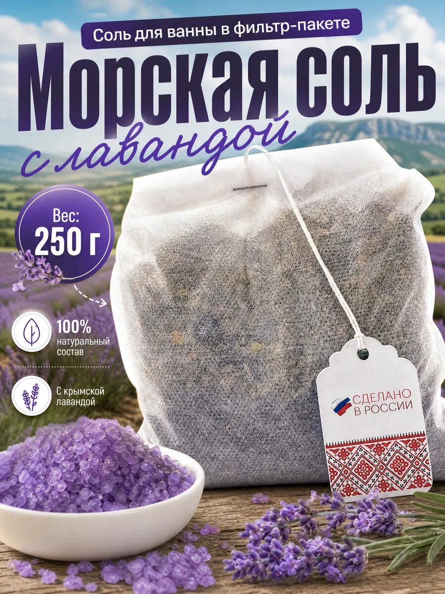 Чайный пакетик с морской солью