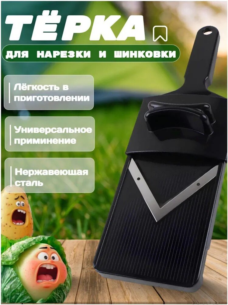Механическая терка для овощей. Многофункциональная овощерезка ручная для нарезки и шинковки капусты и моркови по корейски. Универсальный, кухонный слайсер с ручкой для тонкой резки картофеля и сыра