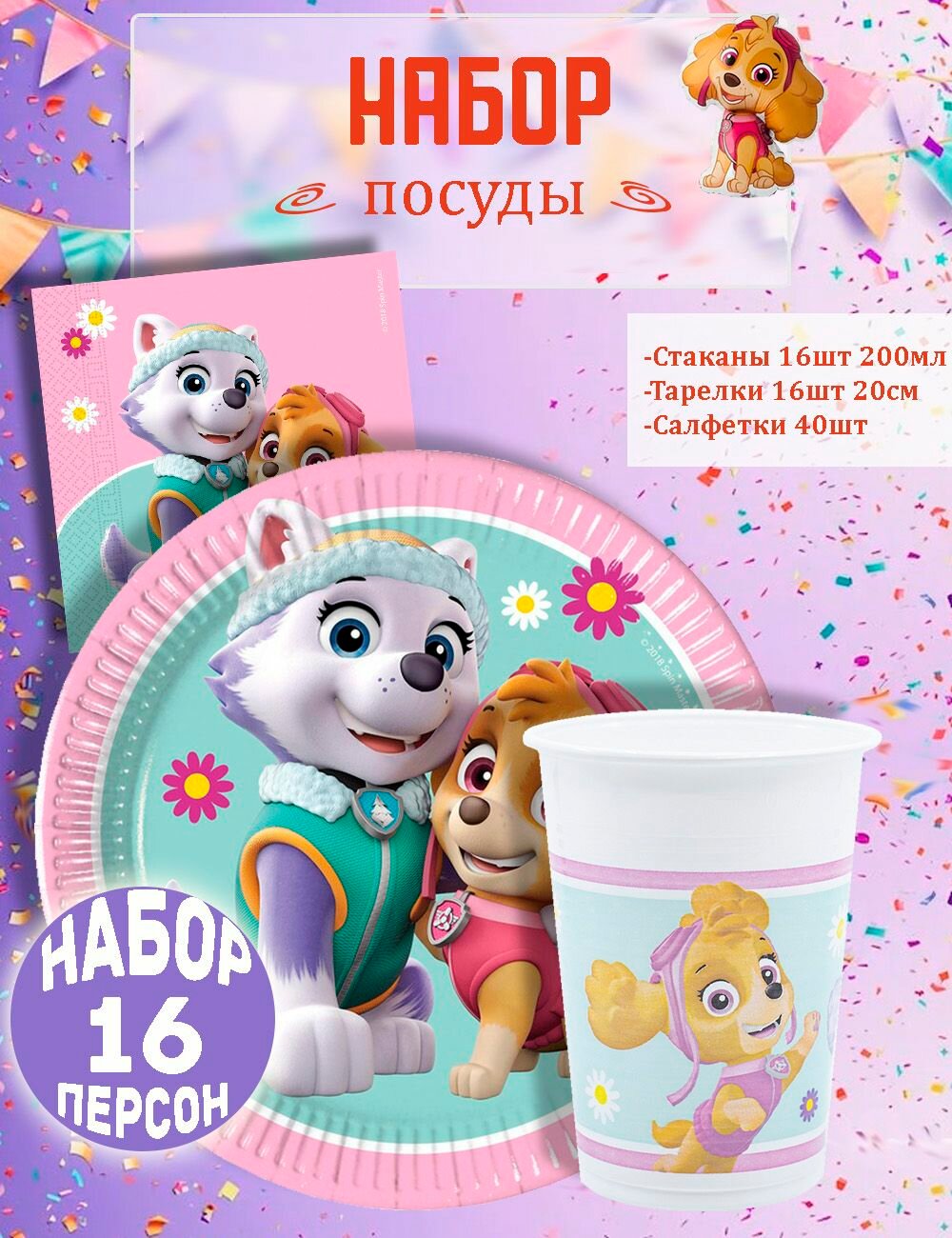 Набор посуды Щенячий патруль 16 перс