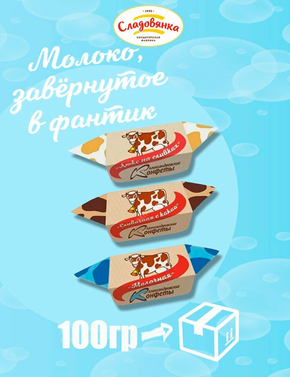Конфеты Александровская Коровка ассорти