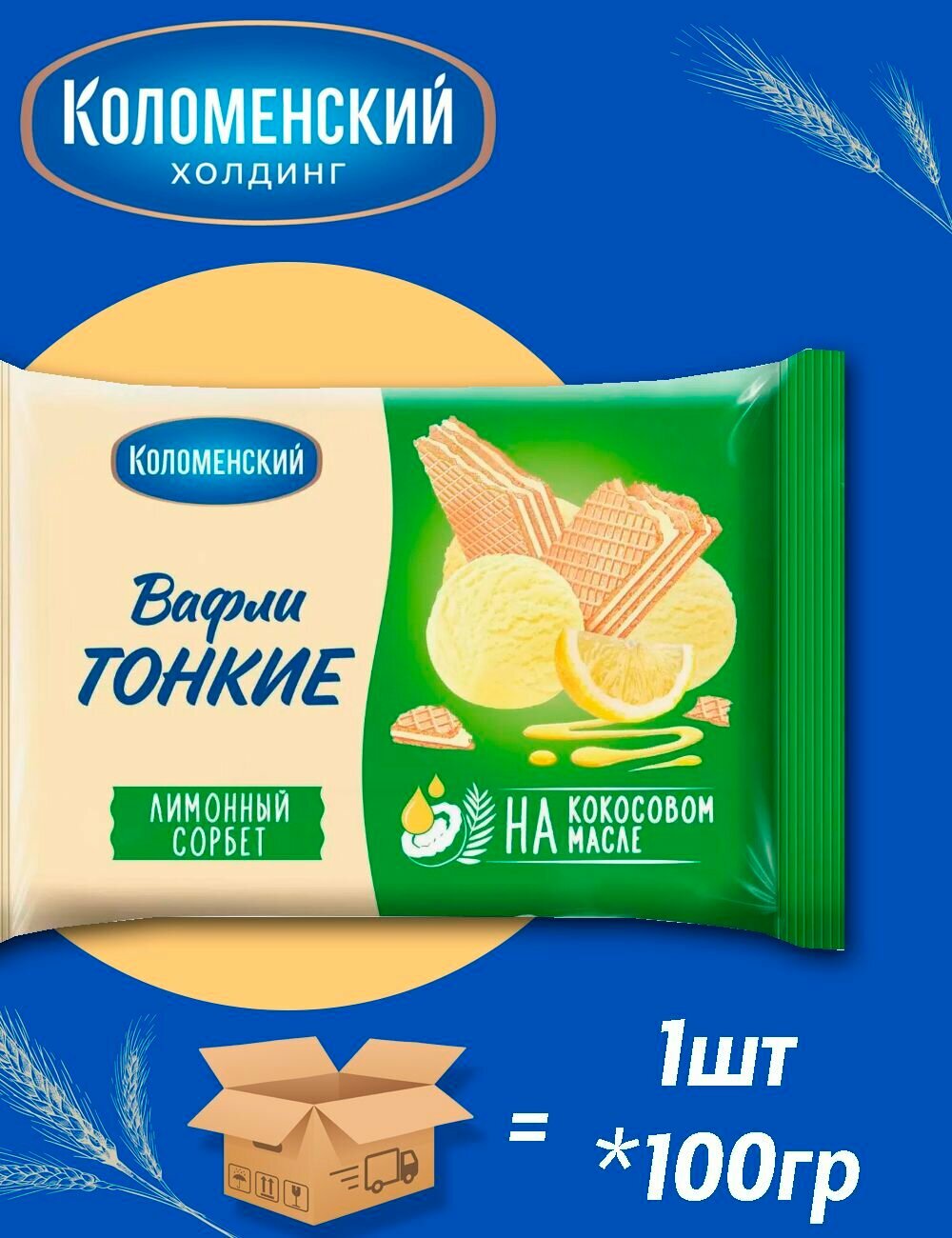 Вафли Тонкие Лимонный сорбет 100гр
