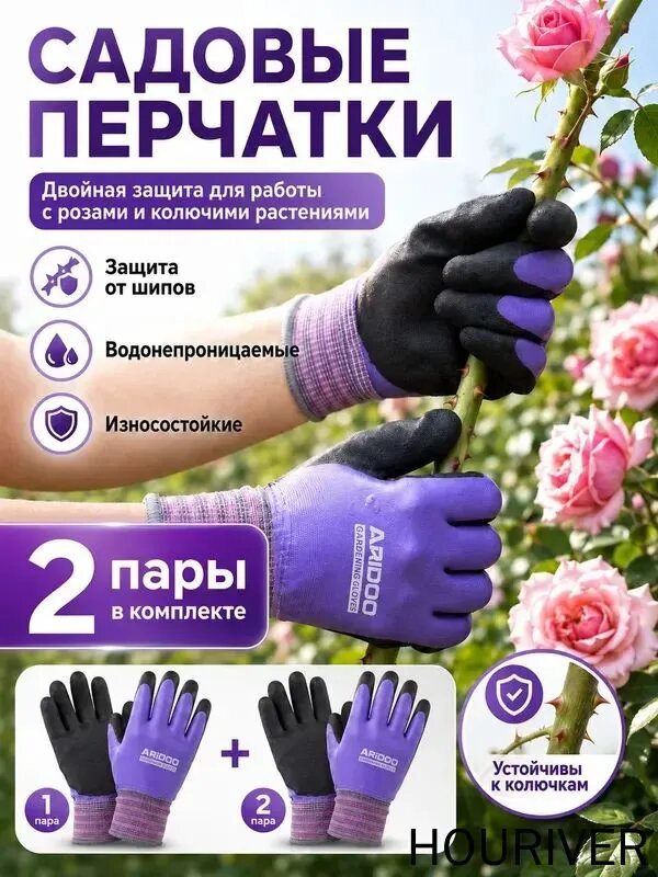Перчатки садовые защитныеизносостойкие, от шипов и порезов, водонепроницаемые, 2 пара