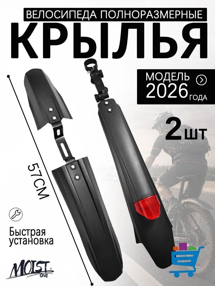Комплект крыльев 24-29, велосипедное крыло универсальное, Хвостовая часть оснащена светом и светоотражающими э