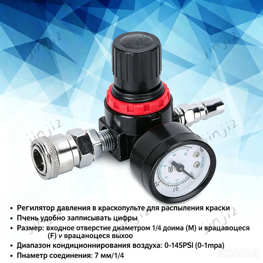 Регулятор давления воздуха 1/4 дюйма для компрессора краскопульта с манометром