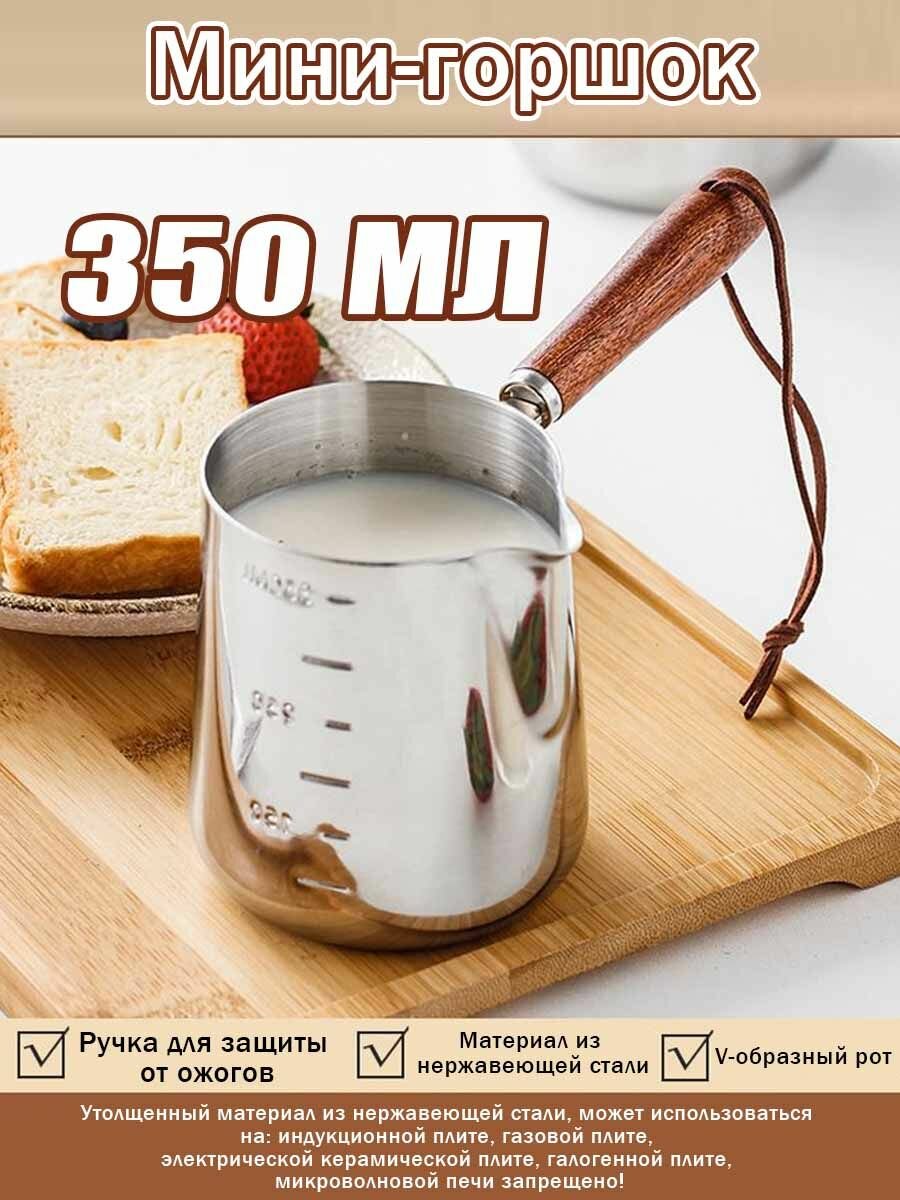 Молоковарка "Молочник.350 МЛ", Нержавеющая сталь, 0.35 л