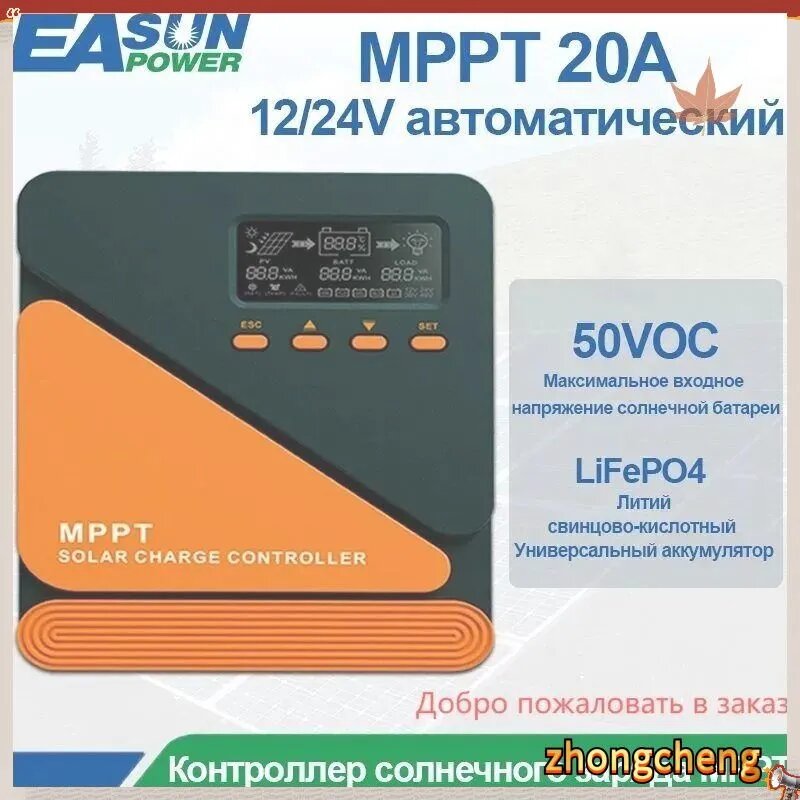EASUN POWER MPPT солнечный контроллер 20A 12V/24V для солнечной батареи регулятор заряда
