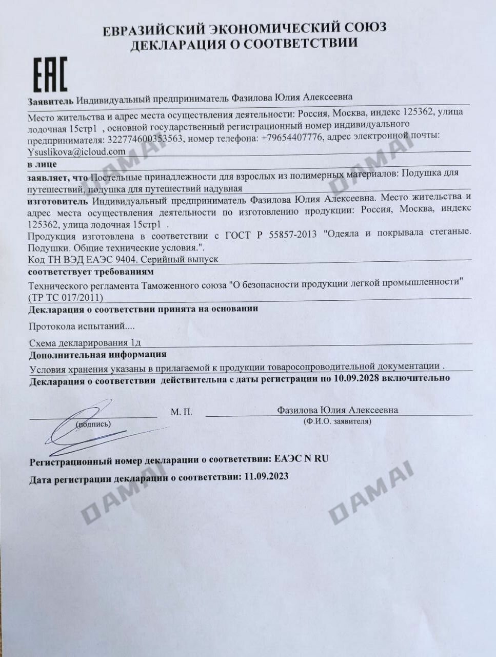 Подушка для шеи — фото 1
