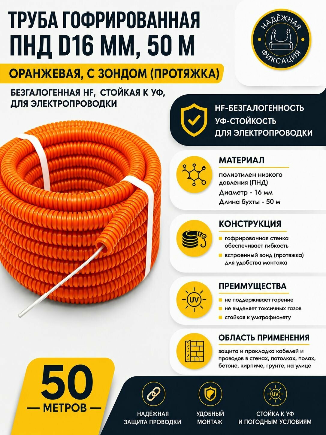 Труба гофрированная ПНД D16 мм, 50 м, оранжевая, с зондом (протяжка), безгалогенная HF, стойкая к УФ, для электропроводки