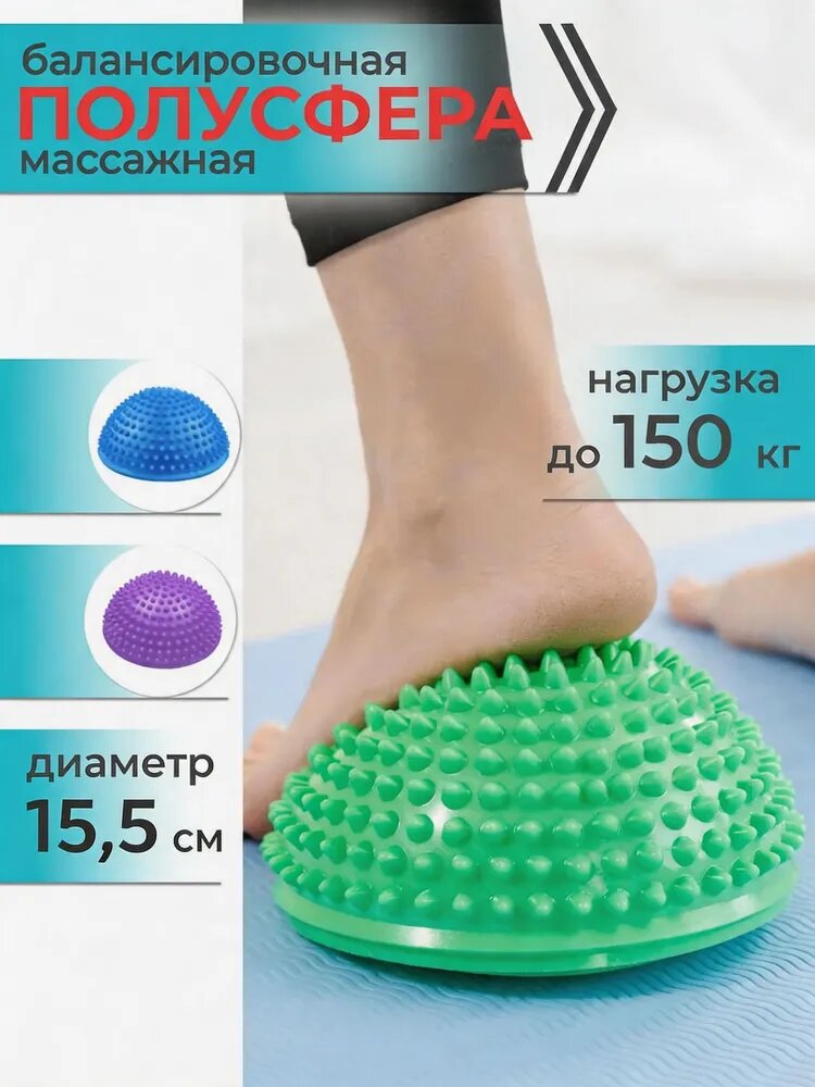 Массажная полусфера с шипами 15.5 см