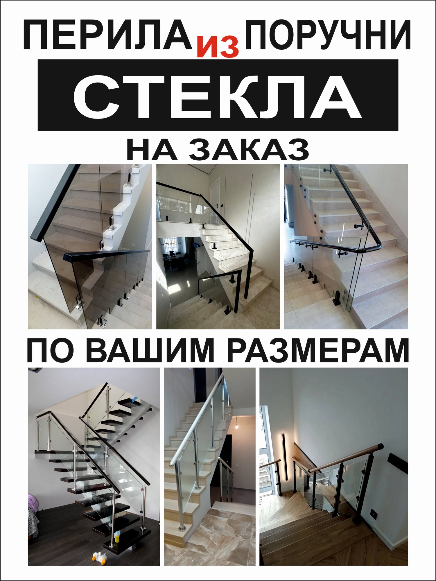 Перила и поручни из стекла на заказ.