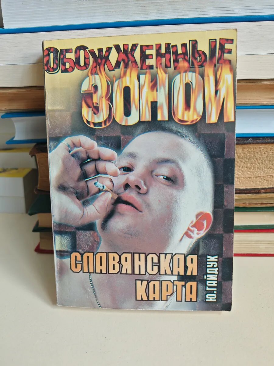 Славянская карта