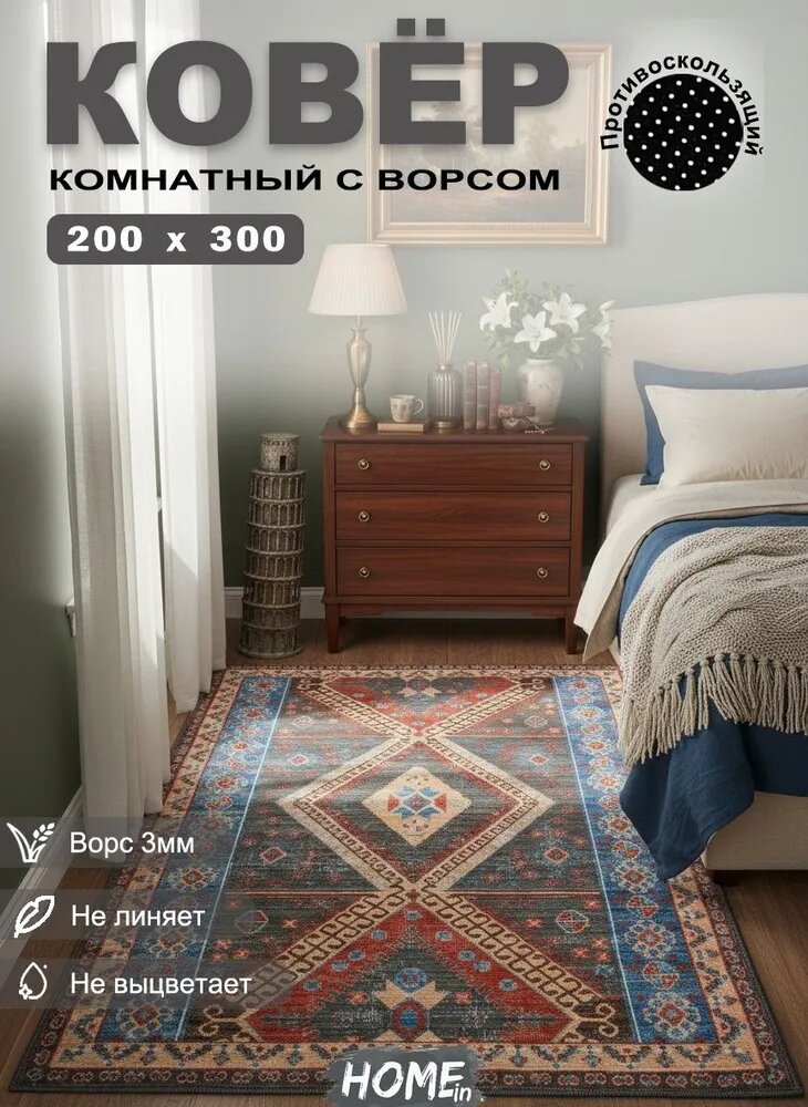 Tata Ковер безворсовый в комнату, гостиную, детскую, офис, балкон 200x300 см