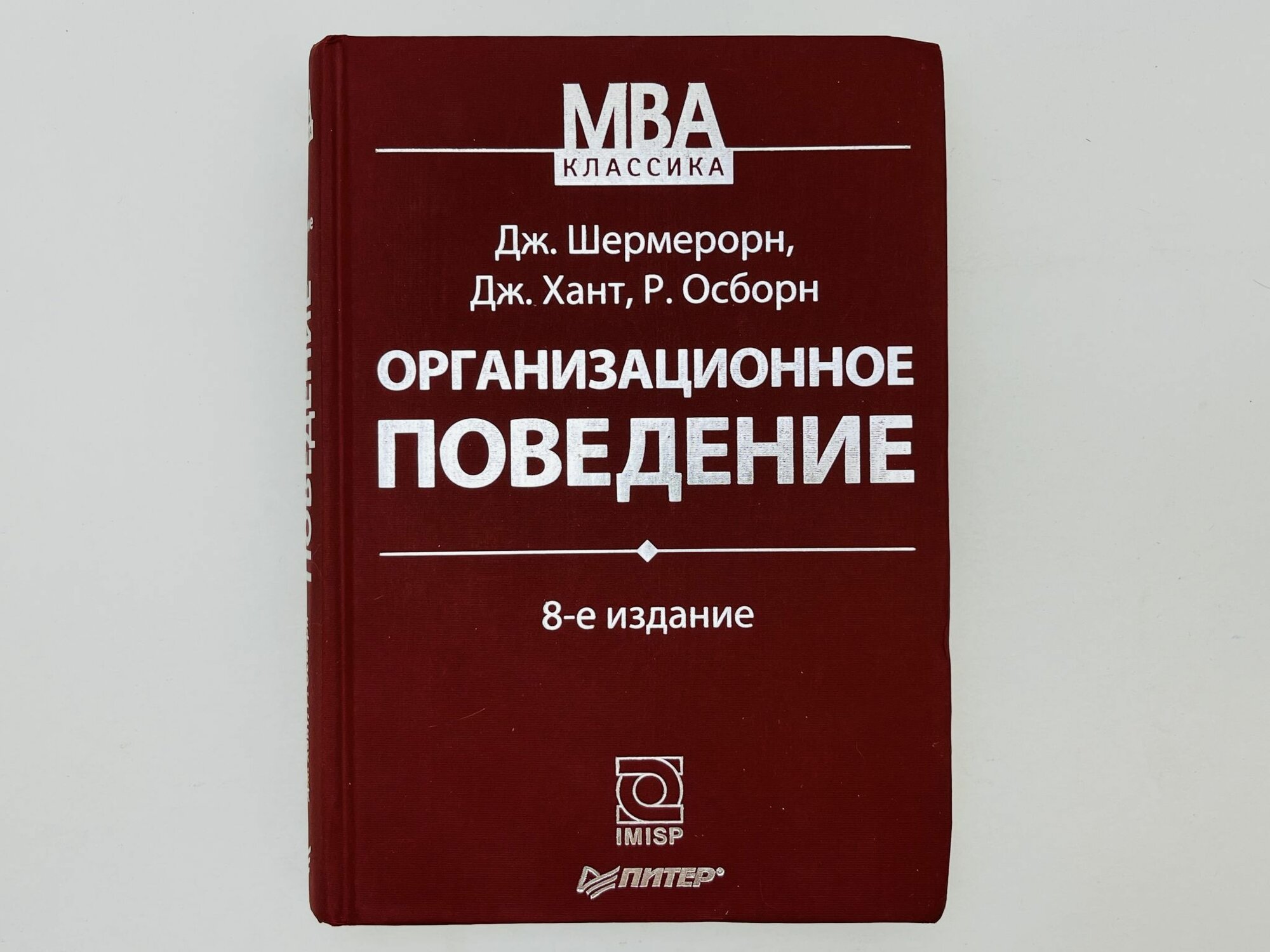 Организационное поведение