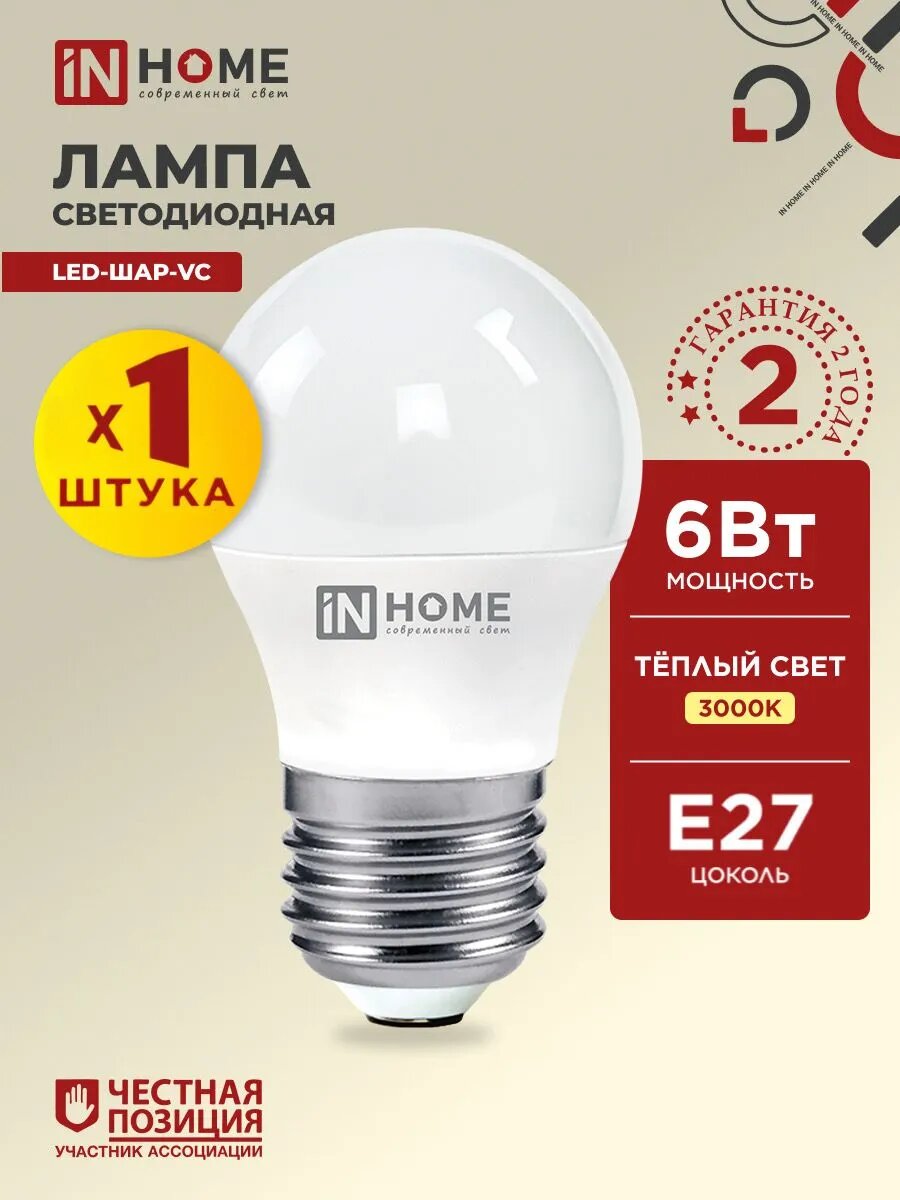 Лампа светодиодная IN HOME LED-ШАР-VC 6Вт 3000К теплый белый свет 570Лм Е27 230В 4690612020525