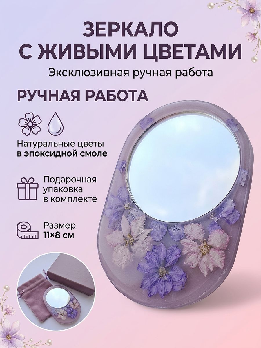 Зеркало карманное с настоящими цветами, компактное зеркало для макияжа в сумочку