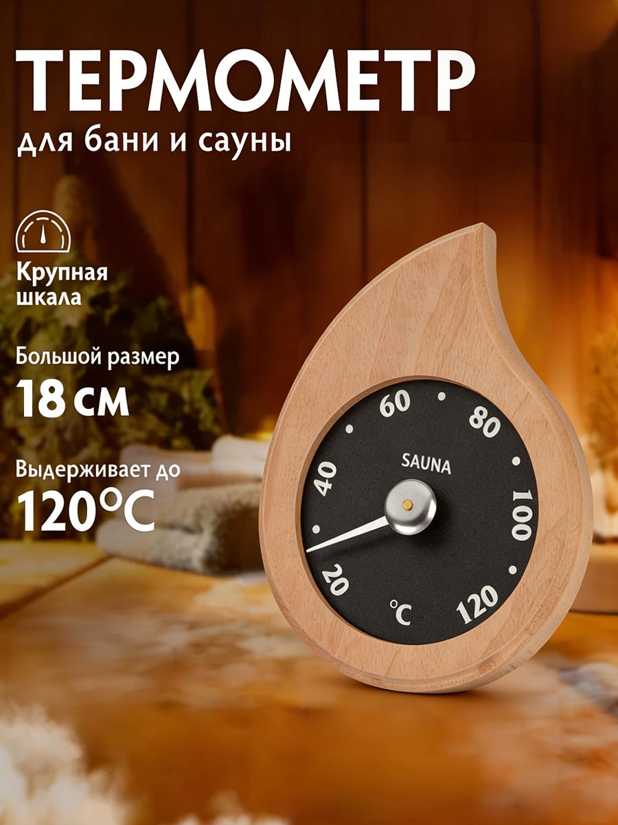 Термометр для бани и сауны, выглядит как капельки воды