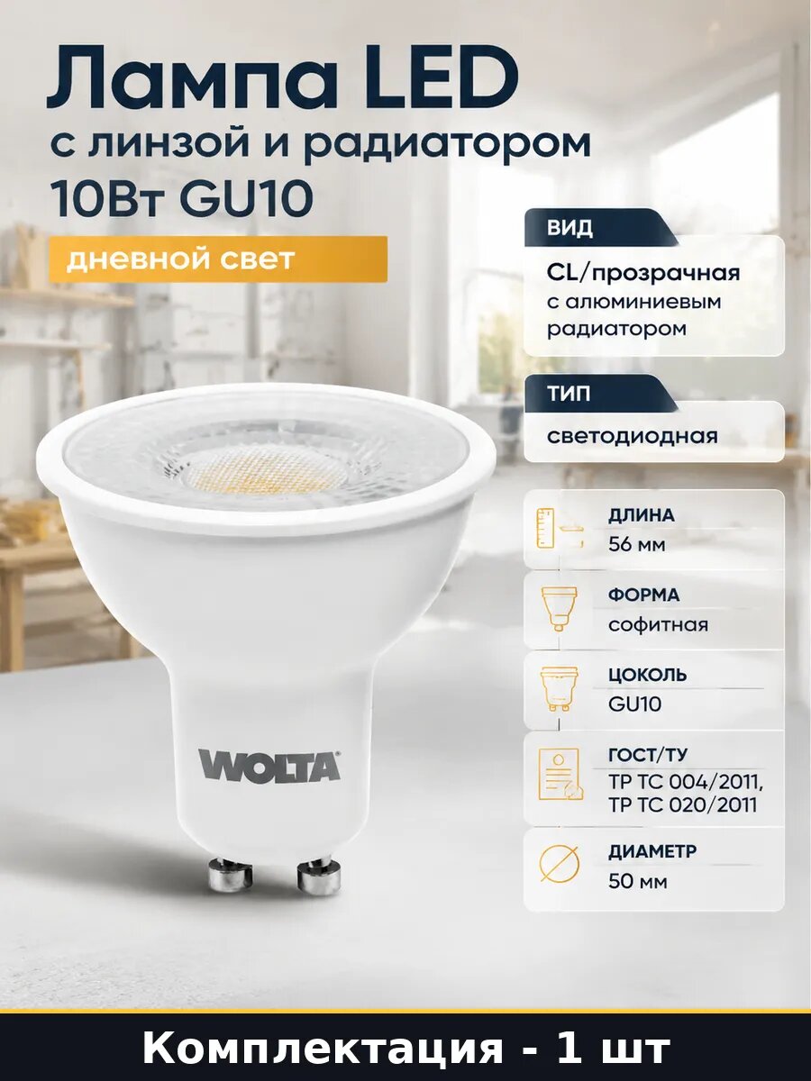Лампа LED, GU10, 10 Вт, 800 лм, дневной белый свет, прозрачное стекло