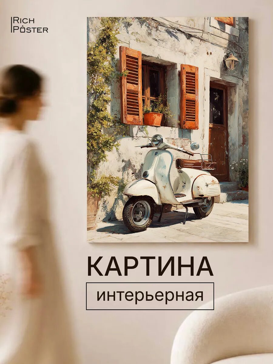 Большая картина на стену Дольче Вита 70x100 см