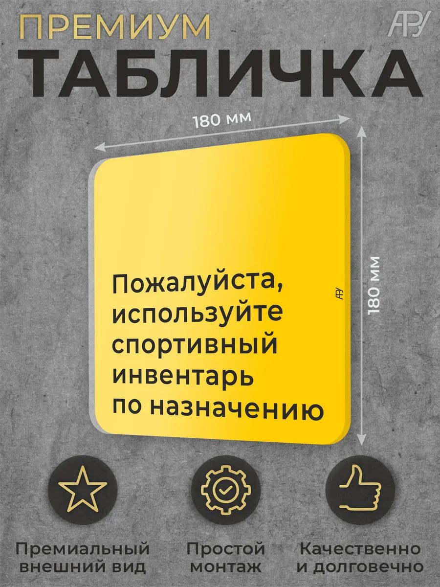 Табличка бассейнПожалуйста используйте спортивный инвентарь