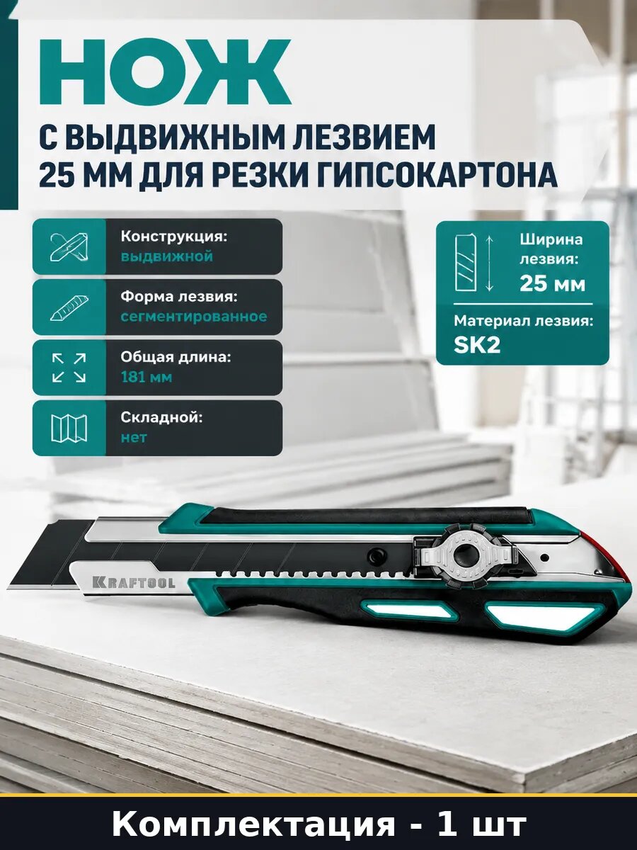 Нож малярный с винтовым фиксатором 25 мм, выдвижное лезвие, замена лезвия, длина 181 мм, зеленый цвет, для гипсокартона