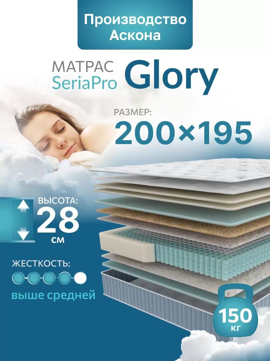 Анатомический матрас, Ортопедический матрас 200х195 см Seria Pro Glory, Независимые пружины