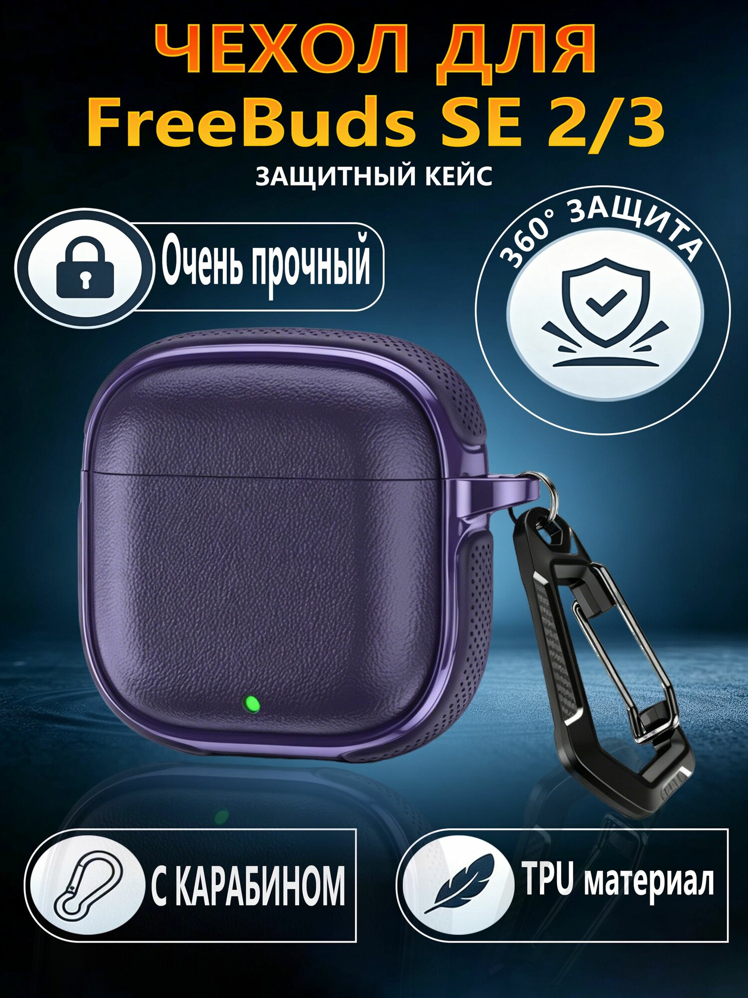 Чехол для наушников Huawei FreeBuds SE 2/3 , защитный кейс с текстурой под кожу, противоударный чехол с карабином, аксессуар для беспроводных наушников
