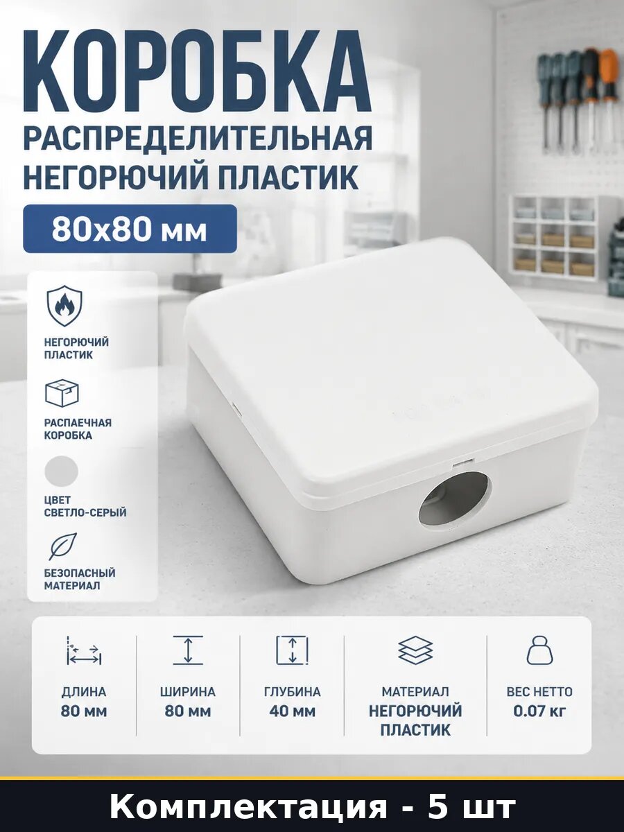 Монтажная коробка для открытой проводки квадратная 5 штук