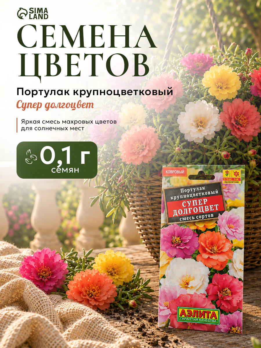 Семена цветов Портулак махровый "Супер долгоцвет", смесь окрасок, О, 0,1 г