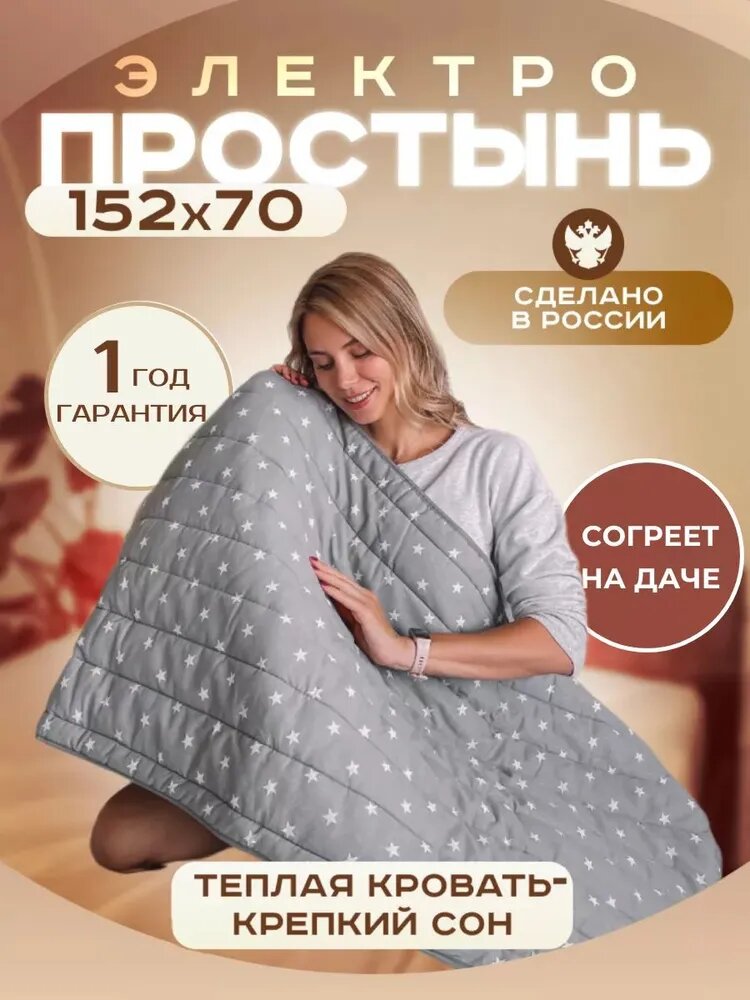 Тепло-Люкс Электропростыня 70x150 см