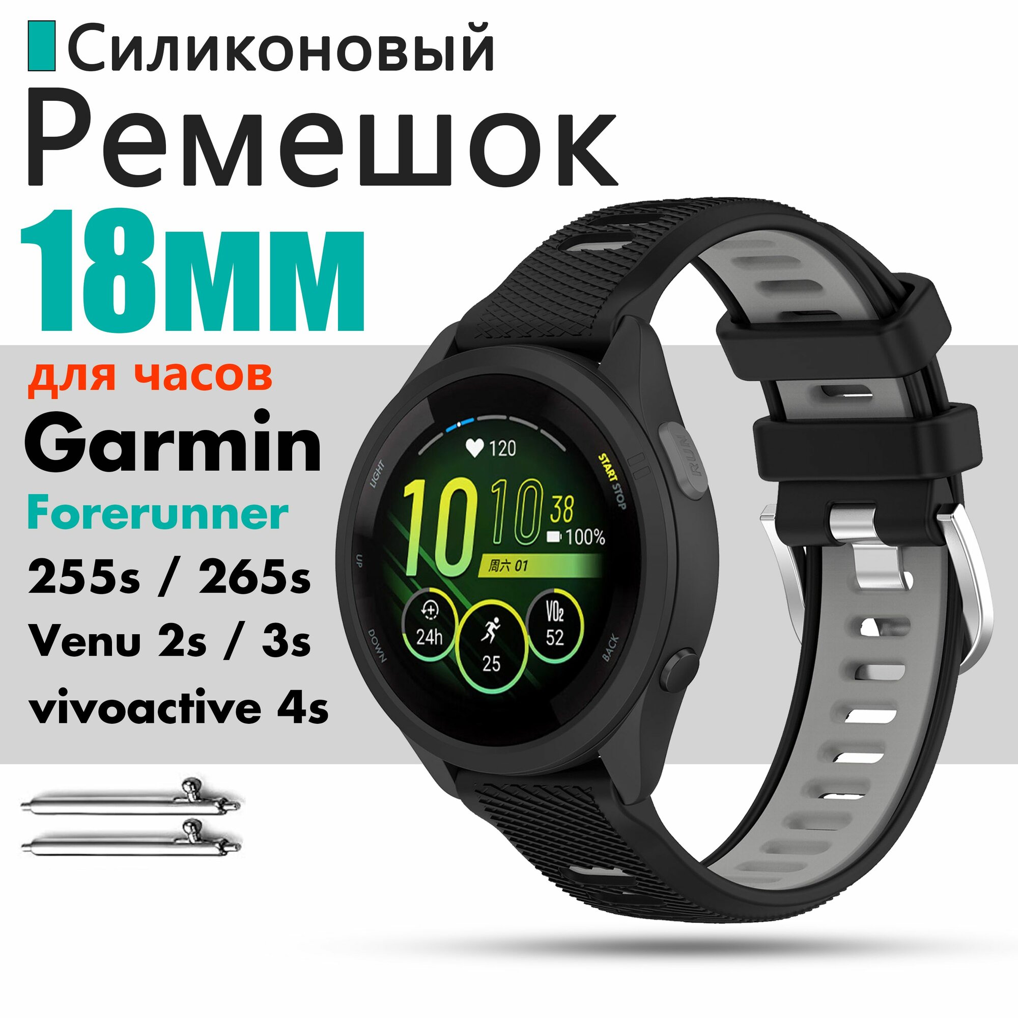 Силиконовый ремешок 18 мм, подходит для Garmin Forerunner 265S 255S Venu 2S 3S Vivoactive 4S, сменный ремешок 18 мм