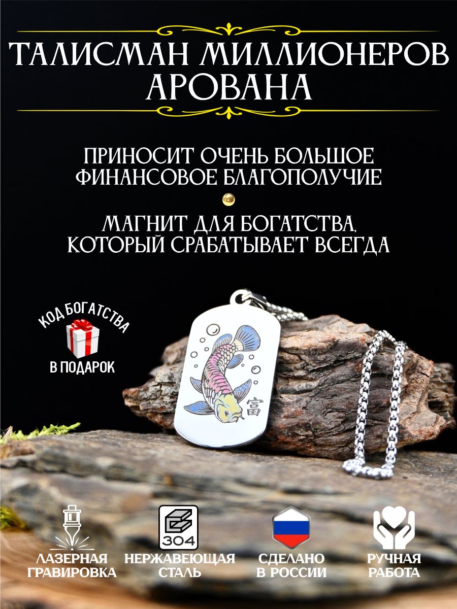 Амулет для привлечения денег Арована, денежный талисман