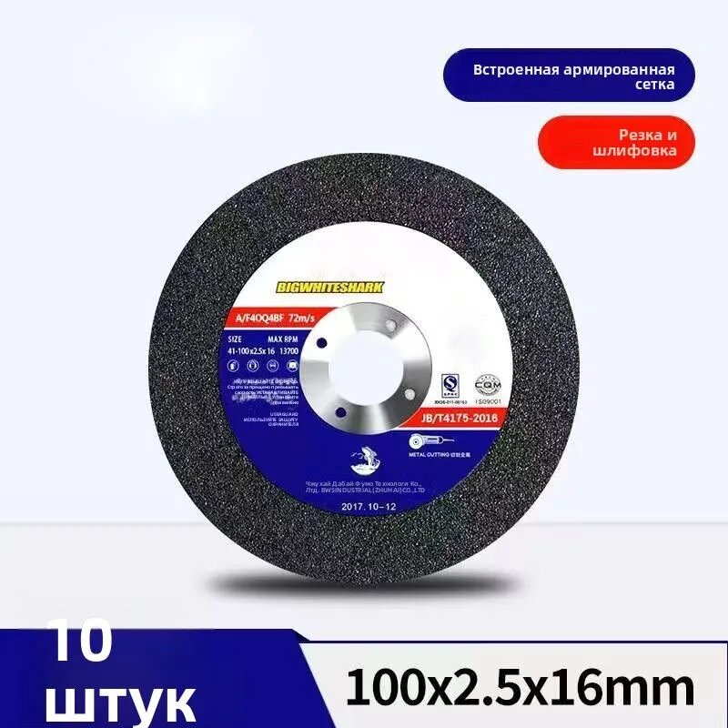 Круг отрезной BIGWHITESHARKA/F40Q4BF 100x2.5x16 мм 10 шт
