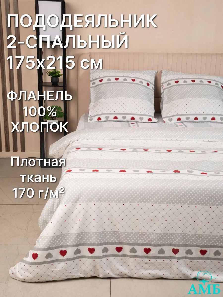 AMB Home Пододеяльник 175x215 см фланель, на пуговицах, красный, белый