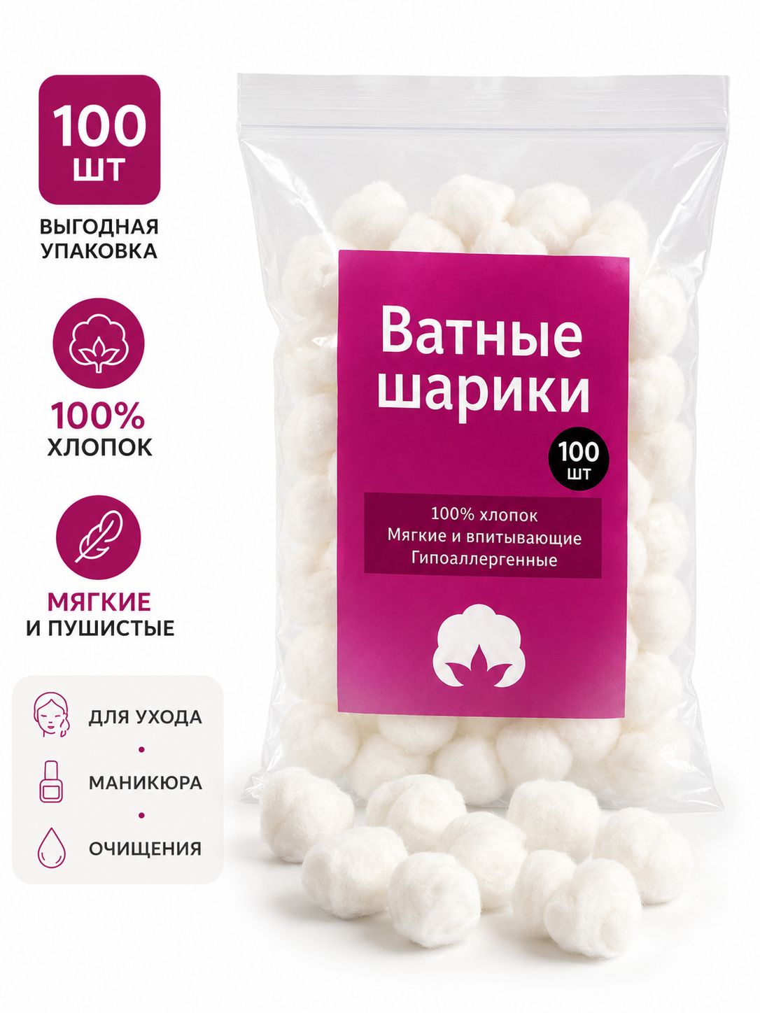 Ватные шарики, 100 шт.