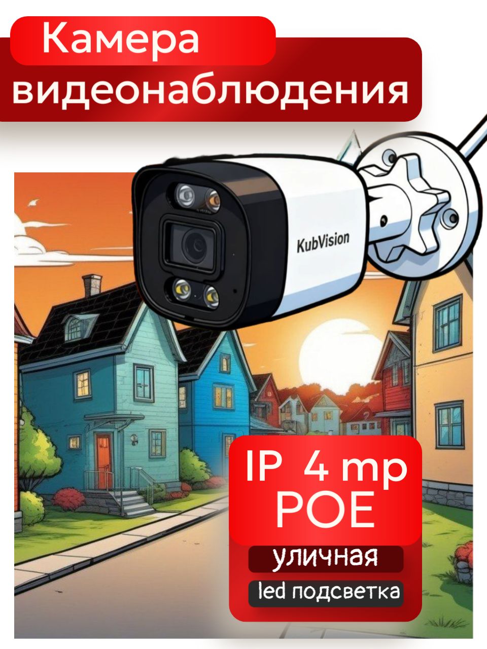 Камера ip уличная POE 4 мп с микрофоном KV4028 B1 Mic ИК+LED