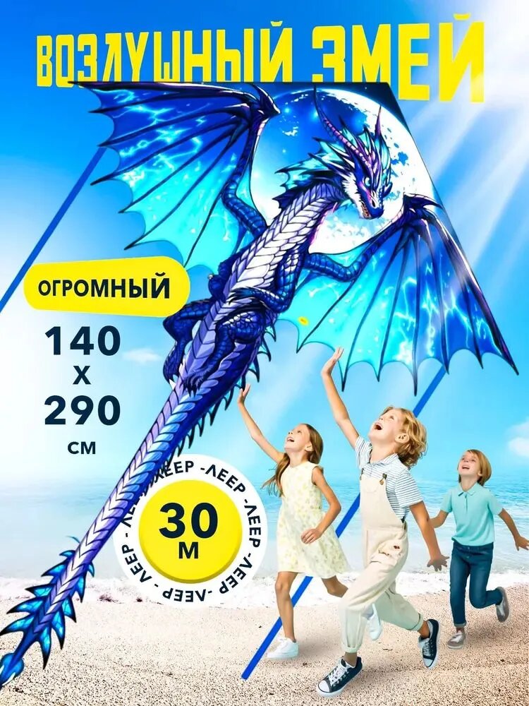 Воздушный змей "Синий Дракон" 1шт.