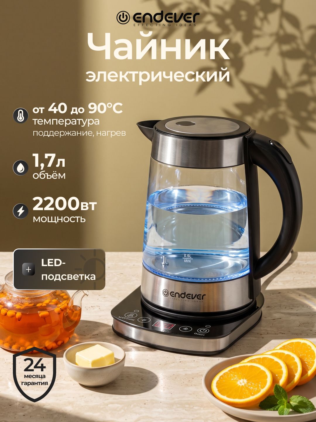 Чайник электрический ENDEVER SkyLine KR-367G 1,7 литра с регулировкой, поддержанием температуры и фильтром против накипи / LED-дисплей