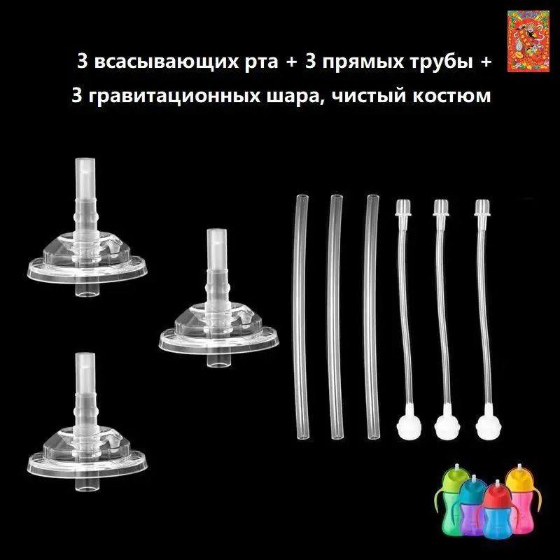 Запасные части для пластиковых соломинок, совместимы с Philips Avent Динозавры, пищевая чашка, силикон