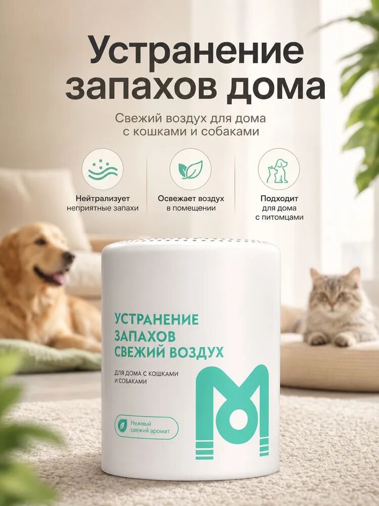 Поглотитель запахов для комнаты устранение запаха мочи и старости