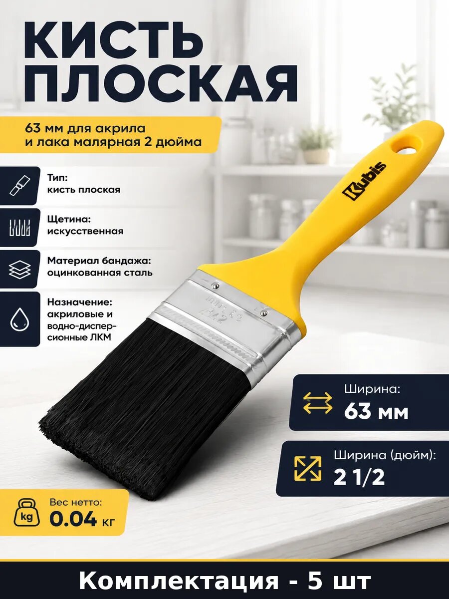 Кисть для водоэмульсионных красок 63 мм искусственная 5 шт