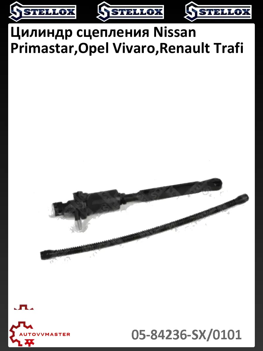 Цилиндр сцепления Nissan Primastar, Opel Vivaro, Renault Trafi