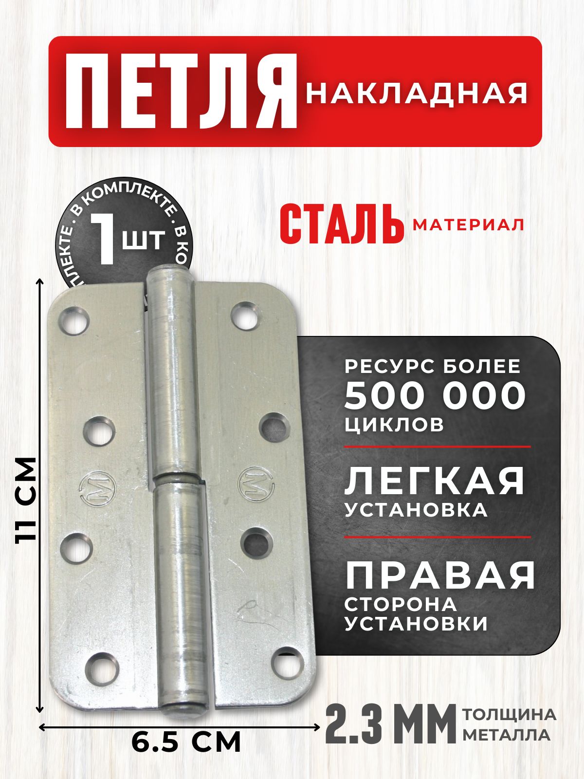 Петля для дверей межкомнатных Навес дверной для ворот и калитки накладная Фурнитура для окон шкафа и люка ПН-110 правая г. Кунгур 0000000000542