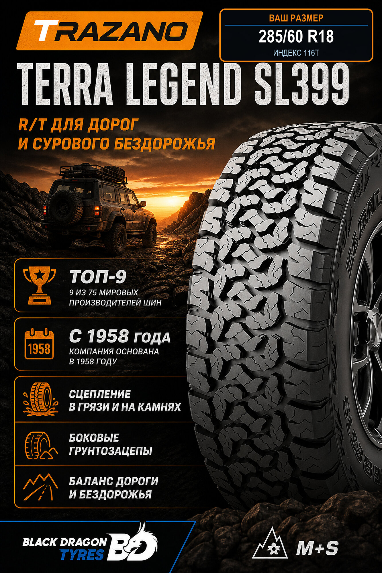 Летние шины Trazano SL399 Terra Legend Owl 285/60 R18 116T , для внедорожника