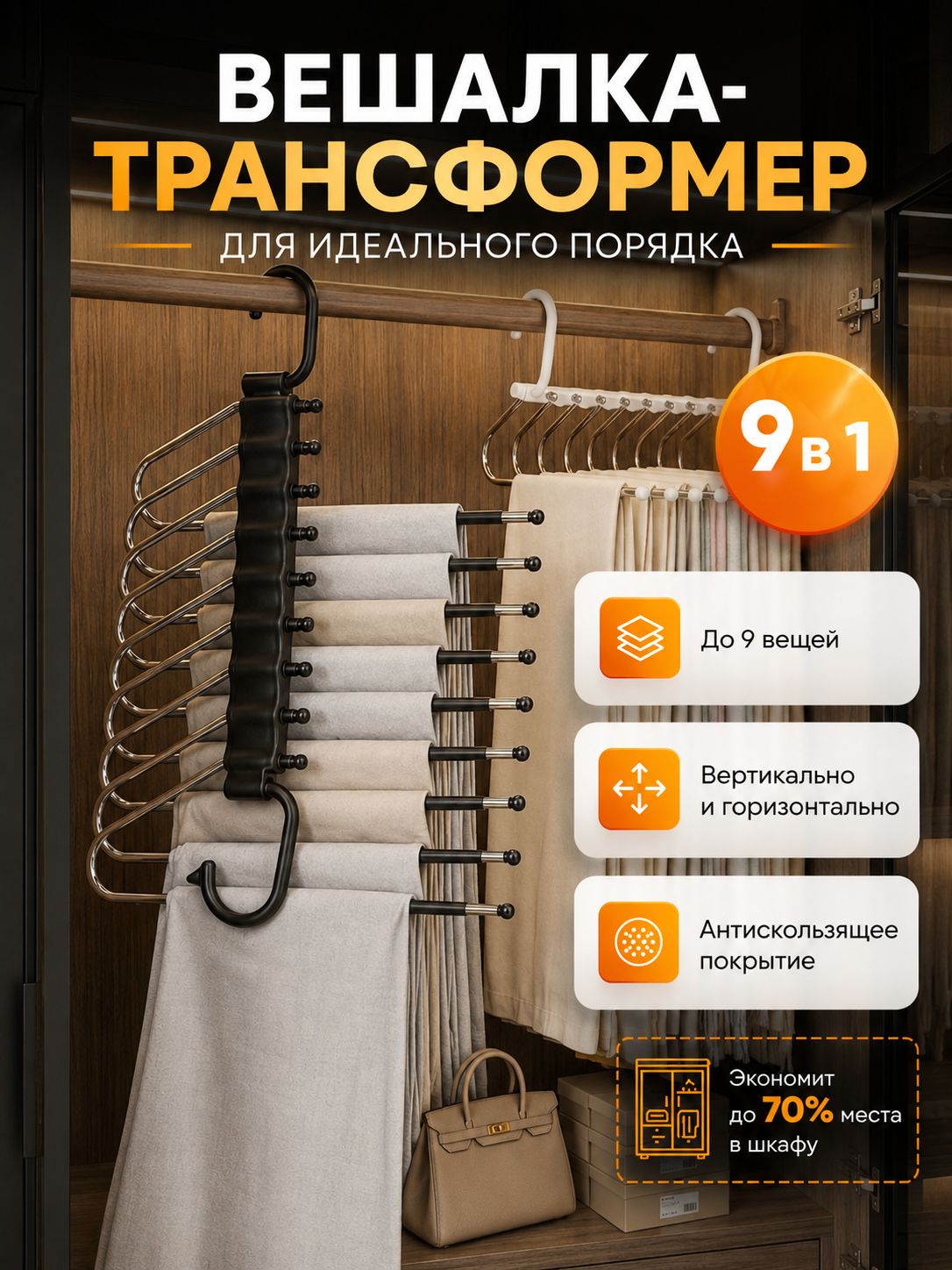 Вешалка для одежды, вешалка - трансформер, для брюк, юбок, галстуков, многоуровневая, черная