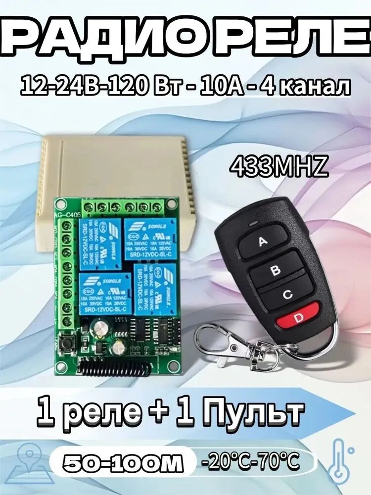 433Mhz универсальный беспроводной дистанционного управления световый переключатель DC 12V 4CH RF реле приемник 60м диапазон для света/гаражной двери/светодиода DIY