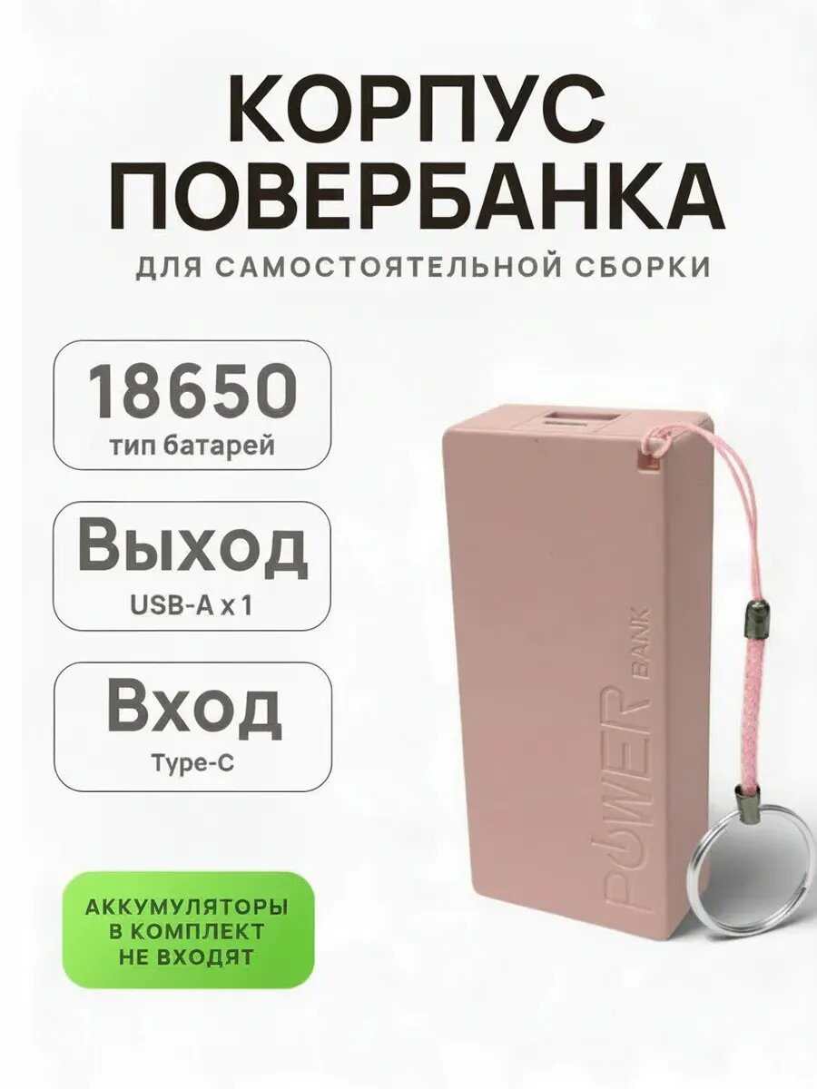 Корпус для сборки power bank, type-c, 2x18650