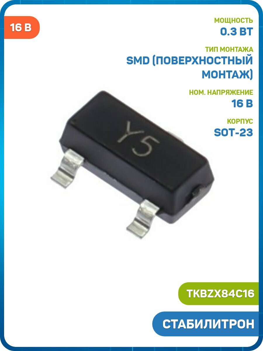 Стабилитрон CTK 16 В/0.3 Вт (TKBZX84C16 (SOT-23)/Y5)