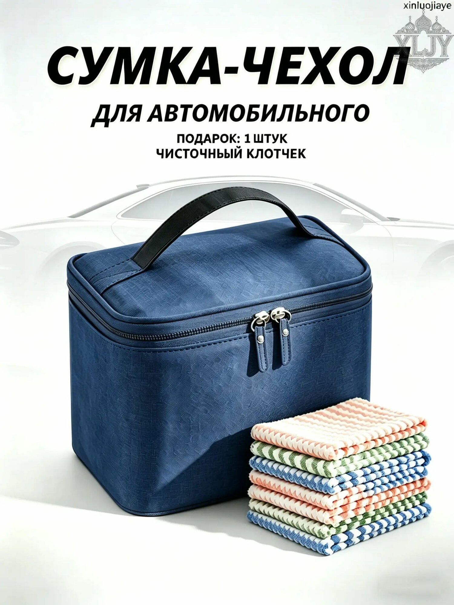 Сумка-чехол для автомобильного компрессора, черный органайзер с чистящей салфеткой в комплекте