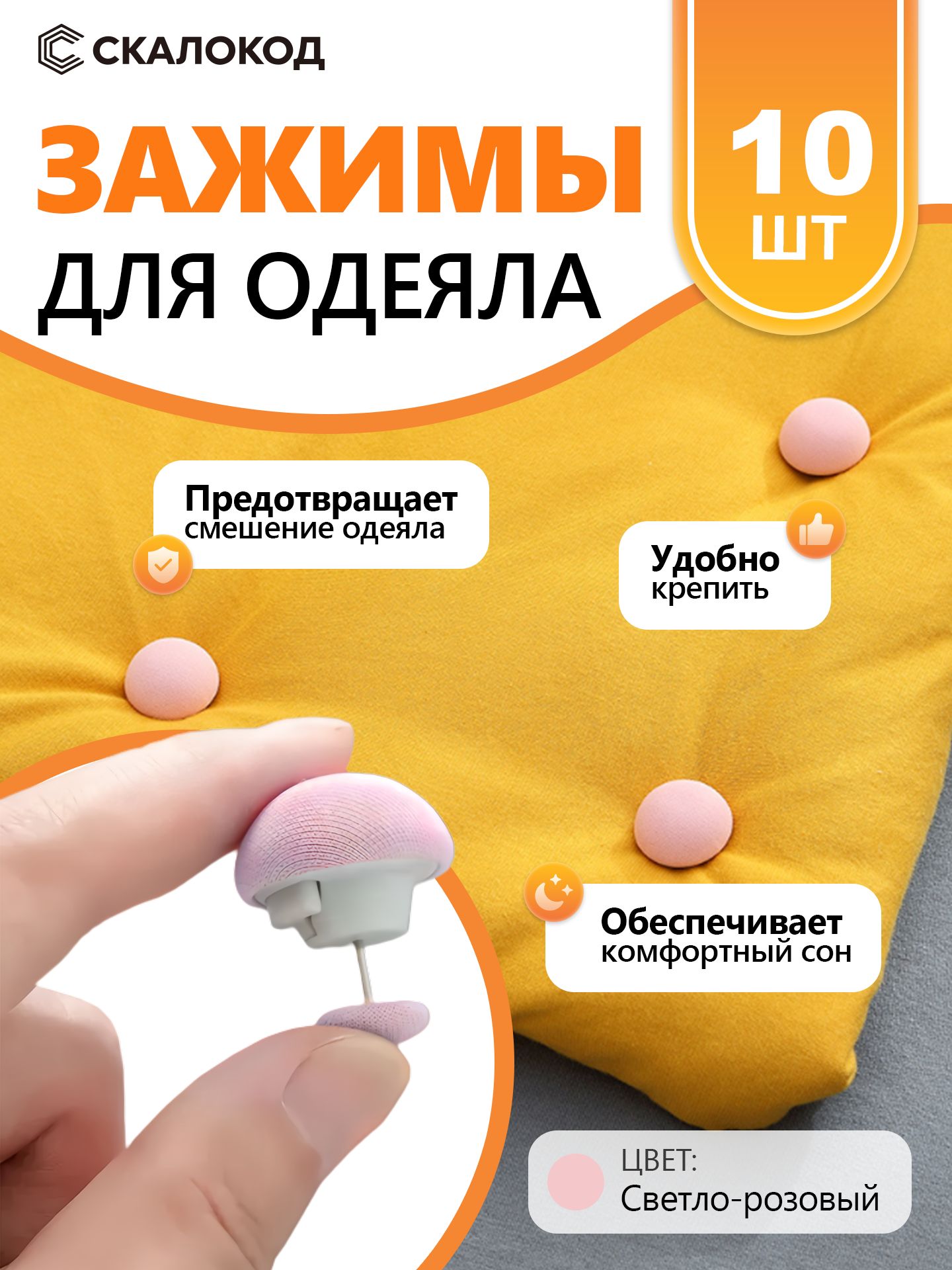 Фиксаторы для одеяла и простыни/ Клипсы зажимы для пододеяльника и простыни/ Держатели для постельного белья, покрывала и штор,10 шт